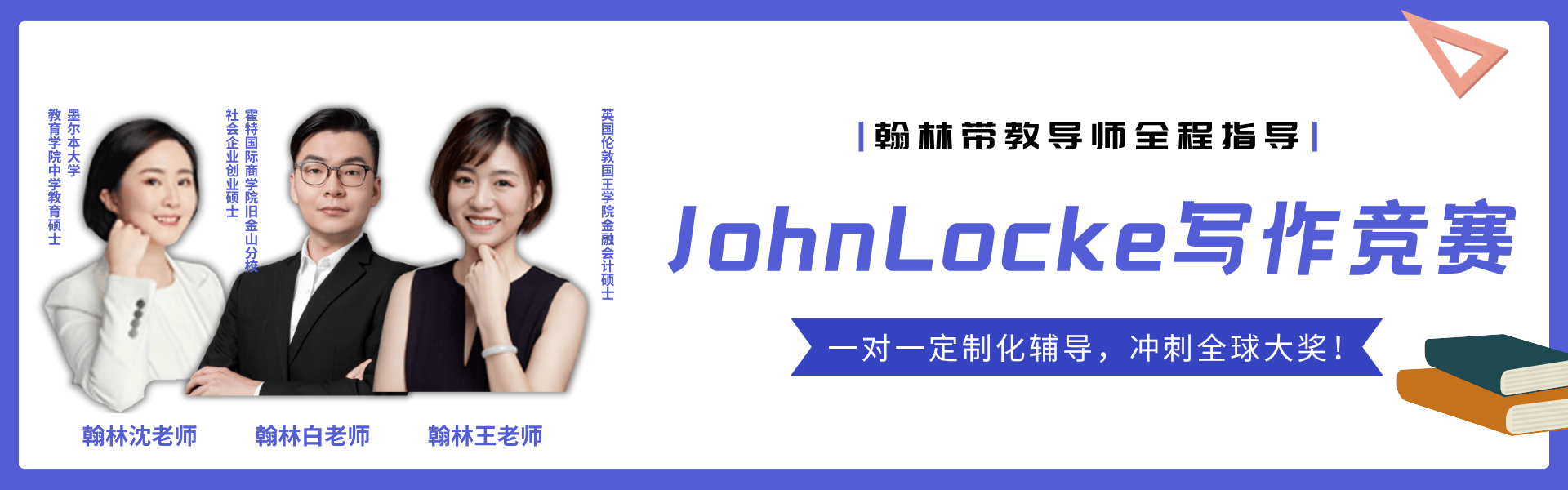 JOHN LOCKE约翰洛克写作比赛-报名-比赛内容-含金量 - 翰林国际教育