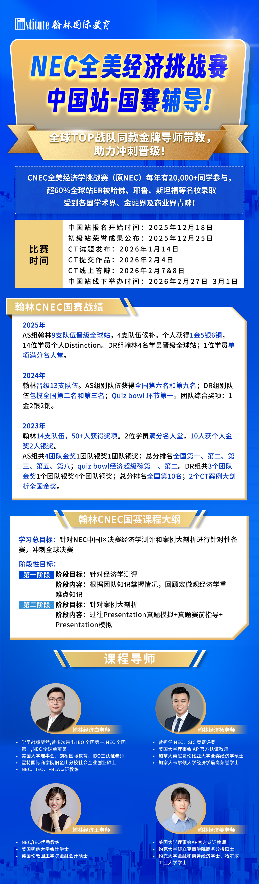 NEC全美经济学挑战赛-National Economics Challenge-时间安排-报名组队-辅导 - 翰林国际教育
