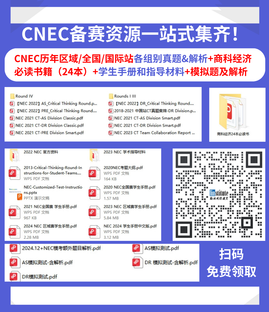 NEC全美经济学挑战赛-National Economics Challenge-时间安排-报名组队-辅导 - 翰林国际教育